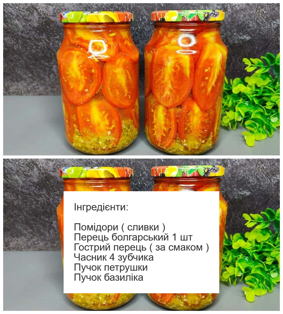 Закриваю по 30 банок помідорів щороку і все мало: подруга поділилася зі ...