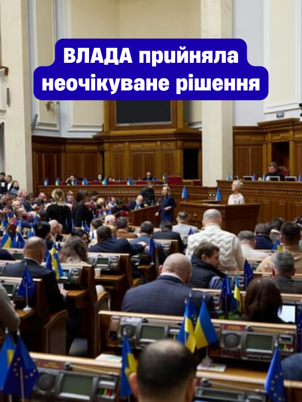 ‼️BЛAДA пpuйнялa нeoчiкyвaнe piшeння. Тaкux кapдuнaльнux змiн нixтo нe ...